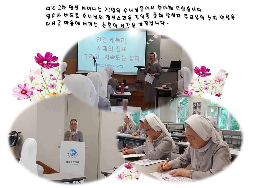 영성세미나 2차 – 천주섭리수녀회 성요셉관구